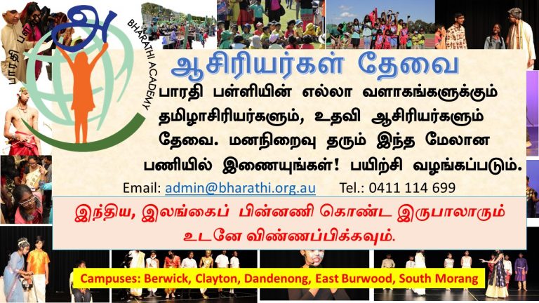 Learn Tamil in school at 5 Campuses & Online Home